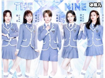 THENINE成团后不太平，核心问题不解决可能成为娱乐圈又一个闹剧！ - 明星 - 冰棍儿网