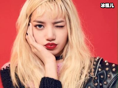 Lisa新歌Lalisa上线，风格多样值得去听听 - 明星 - 冰棍儿网